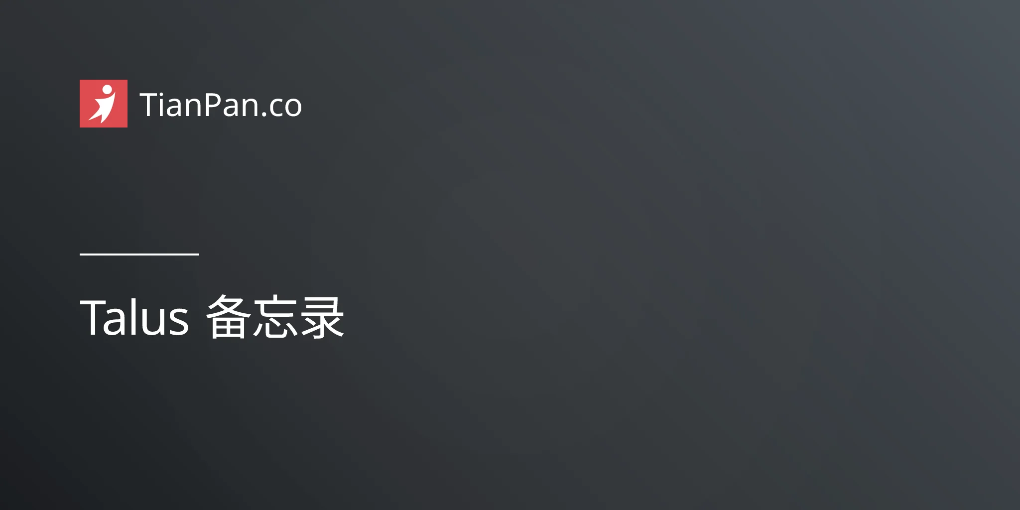 Talus Network 投资备忘录